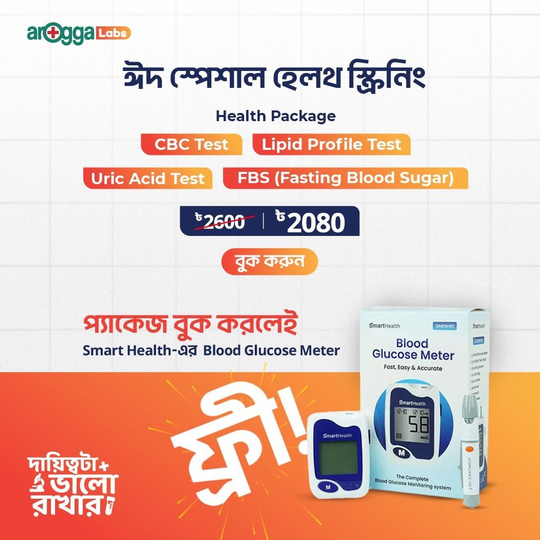 Eid Special Health Screening (CBC, Lipid, Uric Acid, FBS) - Arogga ...